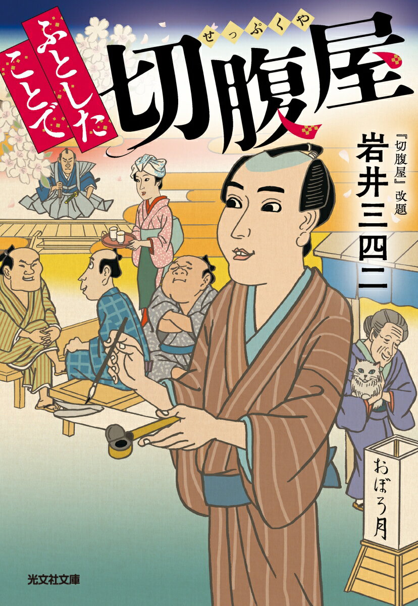 ◆◆◆非常にきれいな状態です。中古商品のため使用感等ある場合がございますが、品質には十分注意して発送いたします。 【毎日発送】 商品状態 著者名 岩井三四二 出版社名 光文社 発売日 2025年09月20日 ISBN 9784334107710