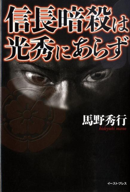 ◆◆◆おおむね良好な状態です。中古商品のため使用感等ある場合がございますが、品質には十分注意して発送いたします。 【毎日発送】 商品状態 著者名 馬野秀行 出版社名 イ−スト・プレス 発売日 2009年06月 ISBN 9784781601489