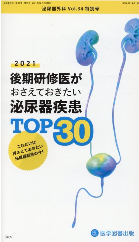 ◆◆◆歪みがあります。表紙に汚れ、傷みがあります。中古ですので多少の使用感がありますが、品質には十分に注意して販売しております。迅速・丁寧な発送を心がけております。【毎日発送】 商品状態 著者名 出版社名 医学図書出版 発売日 2021年1...