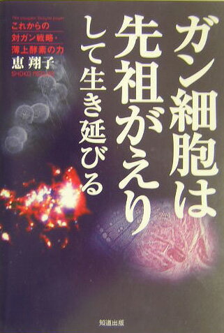 ◆◆◆非常にきれいな状態です。中古商品のため使用感等ある場合がございますが、品質には十分注意して発送いたします。 【毎日発送】 商品状態 著者名 恵翔子 出版社名 知道出版 発売日 2004年04月 ISBN 9784886641267