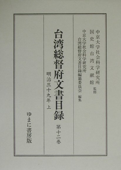 ◆◆◆おおむね良好な状態です。中古商品のため使用感等ある場合がございますが、品質には十分注意して発送いたします。 【毎日発送】 商品状態 著者名 中京大学社会科学研究所、中京大学社会科学研究所 出版社名 ゆまに書房 発売日 2002年03月...