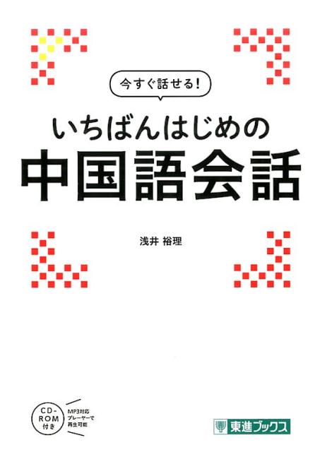 ◆◆◆歪みがあります。小口に汚れ、傷みがあります。中古ですので多少の使用感がありますが、品質には十分に注意して販売しております。迅速・丁寧な発送を心がけております。【毎日発送】 商品状態 著者名 浅井裕理 出版社名 ナガセ 発売日 2017...