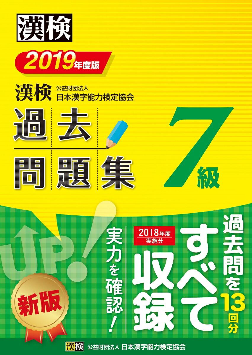 ◆◆◆おおむね良好な状態です。中古商品のため使用感等ある場合がございますが、品質には十分注意して発送いたします。 【毎日発送】 商品状態 著者名 日本漢字能力検定協会 出版社名 日本漢字能力検定協会 発売日 2019年03月30日 ISBN...