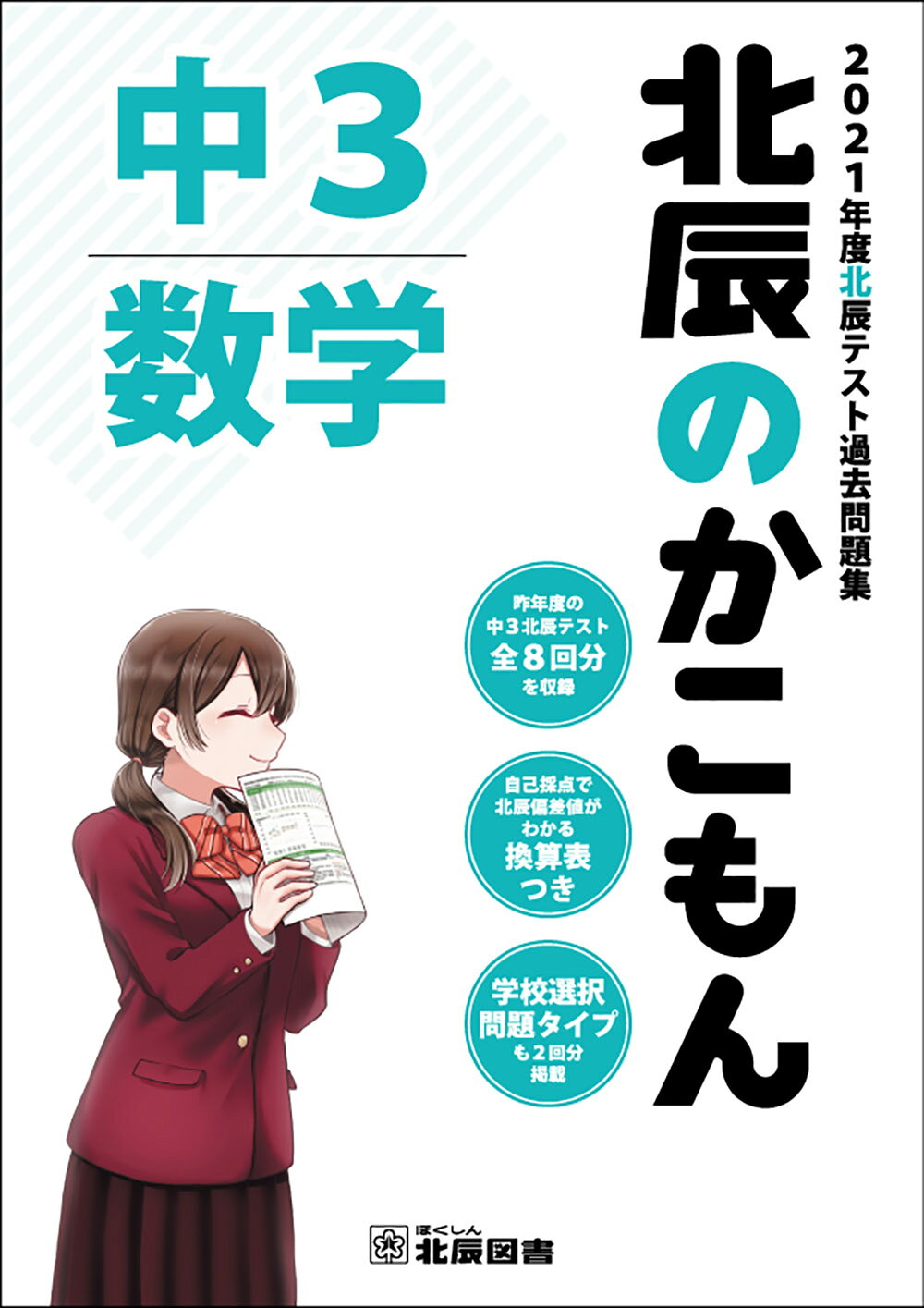 ◆◆◆非常にきれいな状態です。中古商品のため使用感等ある場合がございますが、品質には十分注意して発送いたします。 【毎日発送】 商品状態 著者名 出版社名 北辰図書 発売日 2022年03月 ISBN 9784892880810