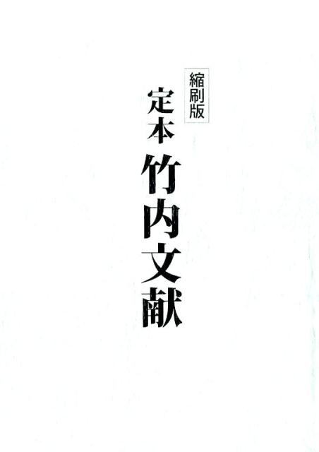 ◆◆◆非常にきれいな状態です。中古商品のため使用感等ある場合がございますが、品質には十分注意して発送いたします。 【毎日発送】 商品状態 著者名 武田崇元 出版社名 八幡書店 発売日 2014年06月 ISBN 9784893507426