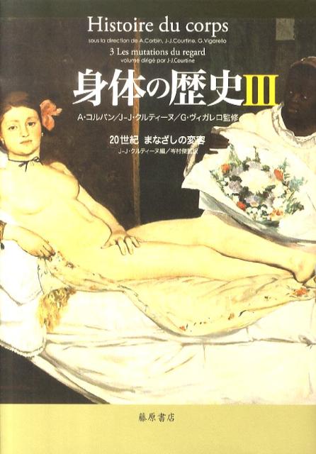 ◆◆◆非常にきれいな状態です。中古商品のため使用感等ある場合がございますが、品質には十分注意して発送いたします。 【毎日発送】 商品状態 著者名 アラン・コルバン、ジャン・ジャック・クルティ−ヌ 出版社名 藤原書店 発売日 2010年09月...