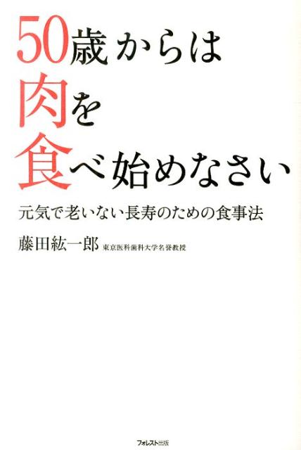 ◆◆◆非常にきれいな状態です。中古商品のため使用感等ある場合がございますが、品質には十分注意して発送いたします。 【毎日発送】 商品状態 著者名 藤田紘一郎 出版社名 フォレスト出版 発売日 2014年02月22日 ISBN 9784894...