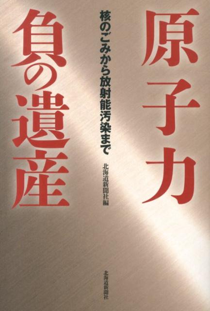 ◆◆◆おおむね良好な状態です。中古商品のため使用感等ある場合がございますが、品質には十分注意して発送いたします。 【毎日発送】 商品状態 著者名 北海道新聞社 出版社名 北海道新聞社 発売日 2013年08月28日 ISBN 9784894...