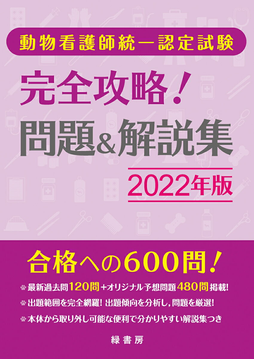 ◆◆◆おおむね良好な状態です。中古商品のため使用感等ある場合がございますが、品質には十分注意して発送いたします。 【毎日発送】 商品状態 著者名 緑書房編集部 出版社名 緑書房（中央区） 発売日 2021年07月20日 ISBN 97848...