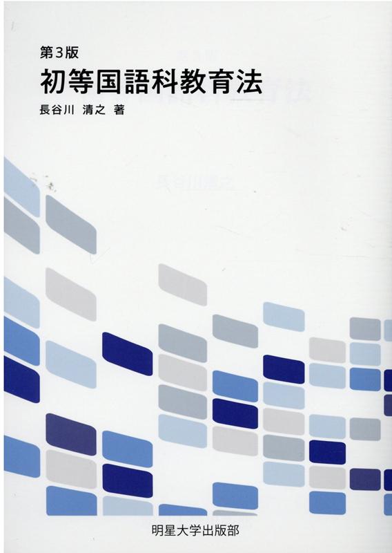 ◆◆◆書き込みがあります。中古ですので多少の使用感がありますが、品質には十分に注意して販売しております。迅速・丁寧な発送を心がけております。【毎日発送】 商品状態 著者名 長谷川清之 出版社名 明星大学出版部 発売日 2020年12月01日...