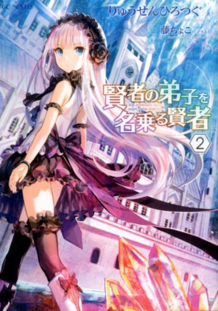 ◆◆◆おおむね良好な状態です。中古商品のため使用感等ある場合がございますが、品質には十分注意して発送いたします。 【毎日発送】 商品状態 著者名 りゅうせんひろつぐ 出版社名 マイクロマガジン社 発売日 2014年12月 ISBN 9784...