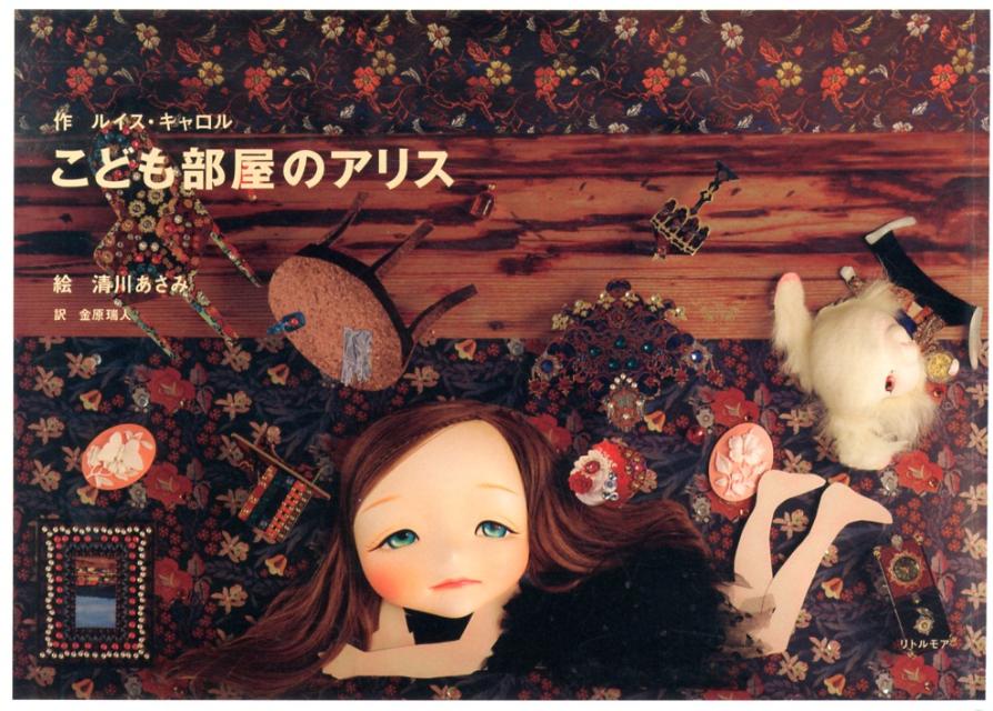 ◆◆◆おおむね良好な状態です。中古商品のため使用感等ある場合がございますが、品質には十分注意して発送いたします。 【毎日発送】 商品状態 著者名 ルイス・キャロル、清川あさみ 出版社名 リトル・モア 発売日 2013年03月 ISBN 97...