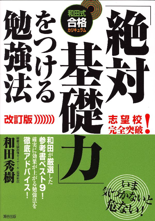 ◆◆◆おおむね良好な状態です。中古商品のため使用感等ある場合がございますが、品質には十分注意して発送いたします。 【毎日発送】 商品状態 著者名 和田秀樹（心理・教育評論家） 出版社名 瀬谷出版 発売日 2004年03月31日 ISBN 9...