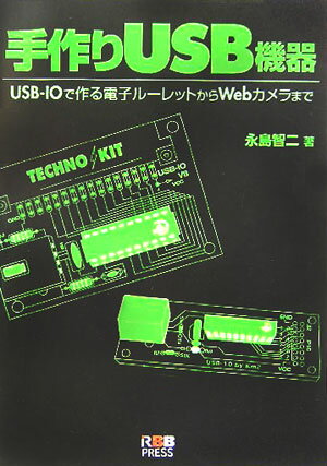 ◆◆◆小口に汚れがあります。中古ですので多少の使用感がありますが、品質には十分に注意して販売しております。迅速・丁寧な発送を心がけております。【毎日発送】 商品状態 著者名 永島智二 出版社名 RBB　PRESS 発売日 2005年10月 ...