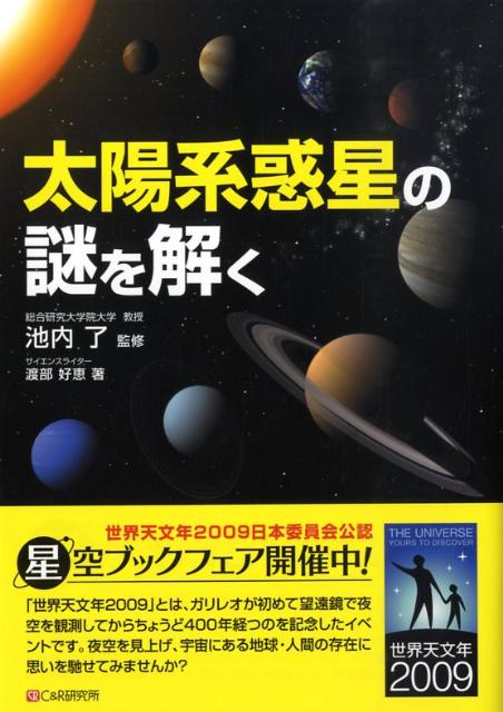 ◆◆◆書き込みがあります。中古ですので多少の使用感がありますが、品質には十分に注意して販売しております。迅速・丁寧な発送を心がけております。【毎日発送】 商品状態 著者名 渡部好恵、池内了 出版社名 シ−アンドア−ル研究所 発売日 2009...