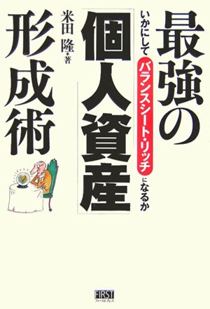 ◆◆◆非常にきれいな状態です。中古商品のため使用感等ある場合がございますが、品質には十分注意して発送いたします。 【毎日発送】 商品状態 著者名 米田隆 出版社名 ファ−ストプレス 発売日 2006年04月 ISBN 9784903241111
