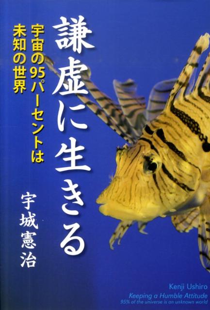 ◆◆◆おおむね良好な状態です。中古商品のため使用感等ある場合がございますが、品質には十分注意して発送いたします。 【毎日発送】 商品状態 著者名 宇城憲治 出版社名 どう出版 発売日 2010年06月 ISBN 9784904464205