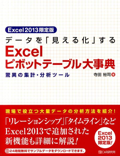◆◆◆非常にきれいな状態です。中古商品のため使用感等ある場合がございますが、品質には十分注意して発送いたします。 【毎日発送】 商品状態 著者名 寺田裕司 出版社名 シ−アンドア−ル研究所 発売日 2014年03月 ISBN 9784863...