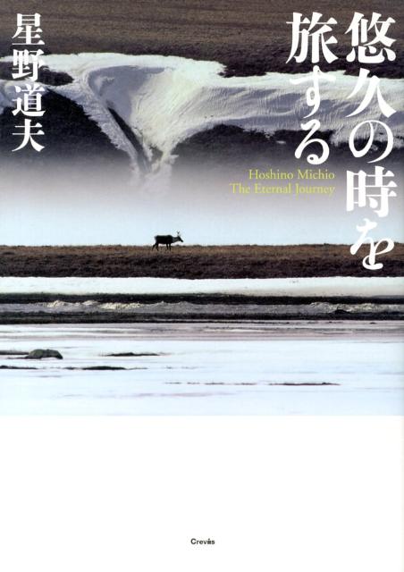 ◆◆◆おおむね良好な状態です。中古商品のため使用感等ある場合がございますが、品質には十分注意して発送いたします。 【毎日発送】 商品状態 著者名 星野道夫 出版社名 クレヴィス 発売日 2012年12月 ISBN 9784904845257