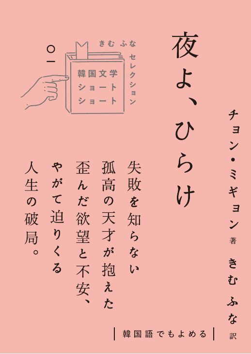 ◆◆◆おおむね良好な状態です。中古商品のため使用感等ある場合がございますが、品質には十分注意して発送いたします。 【毎日発送】 商品状態 著者名 チョン・ミギョン、きむふな 出版社名 クオン 発売日 2018年10月25日 ISBN 978...