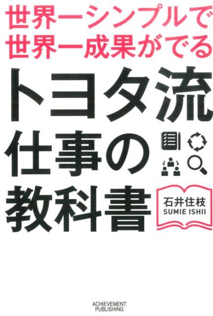 ◆◆◆おおむね良好な状態です。中古商品のため使用感等ある場合がございますが、品質には十分注意して発送いたします。 【毎日発送】 商品状態 著者名 石井住枝 出版社名 アチ−ブメント出版 発売日 2016年04月 ISBN 978490515...