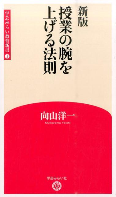 ◆◆◆非常にきれいな状態です。中古商品のため使用感等ある場合がございますが、品質には十分注意して発送いたします。 【毎日発送】 商品状態 著者名 向山洋一 出版社名 学芸みらい社 発売日 2015年08月 ISBN 9784905374756