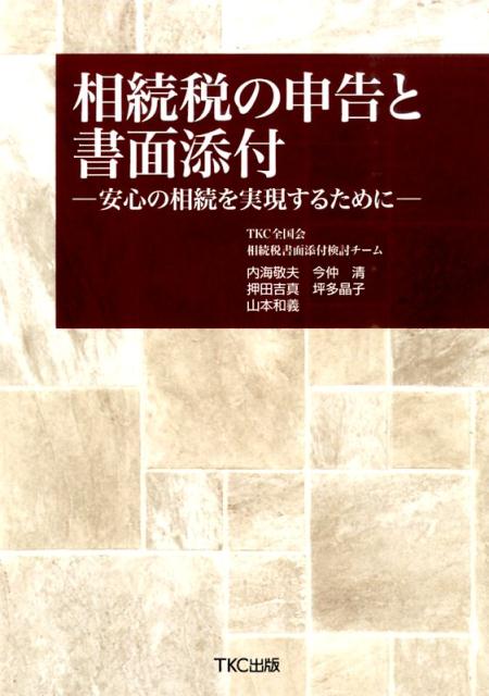 ◆◆◆非常にきれいな状態です。中古商品のため使用感等ある場合がございますが、品質には十分注意して発送いたします。 【毎日発送】 商品状態 著者名 TKC全国会 出版社名 TKC出版 発売日 2015年10月 ISBN 9784905467298