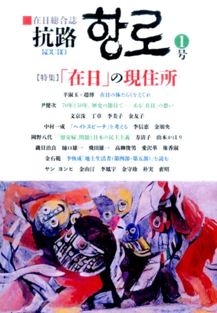 ◆◆◆おおむね良好な状態です。中古商品のため使用感等ある場合がございますが、品質には十分注意して発送いたします。 【毎日発送】 商品状態 著者名 文京洙、趙博 出版社名 クレイン 発売日 2015年09月 ISBN 9784906681440