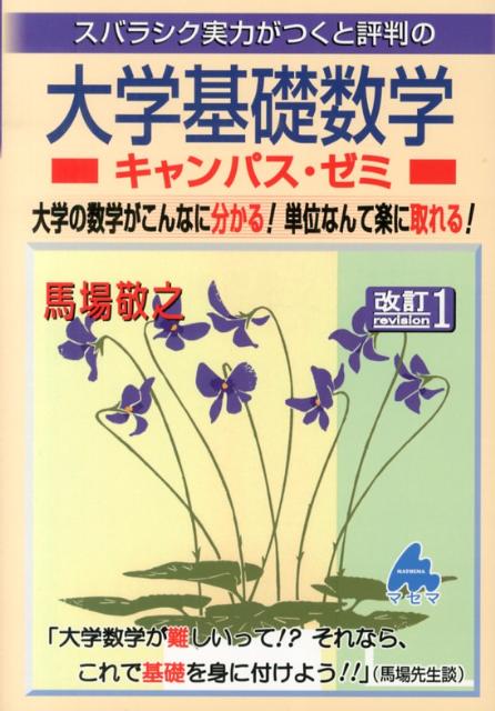 ◆◆◆おおむね良好な状態です。中古商品のため使用感等ある場合がございますが、品質には十分注意して発送いたします。 【毎日発送】 商品状態 著者名 馬場敬之 出版社名 マセマ 発売日 2013年05月 ISBN 9784907165093