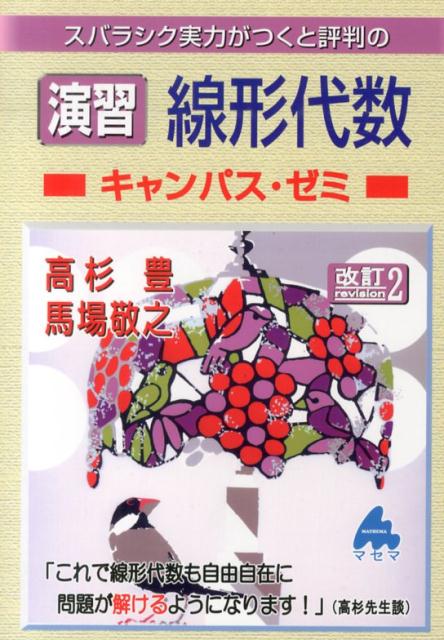 ◆◆◆書き込みがあります。中古ですので多少の使用感がありますが、品質には十分に注意して販売しております。迅速・丁寧な発送を心がけております。【毎日発送】 商品状態 著者名 高杉豊、馬場敬之 出版社名 マセマ 発売日 2014年03月 ISB...
