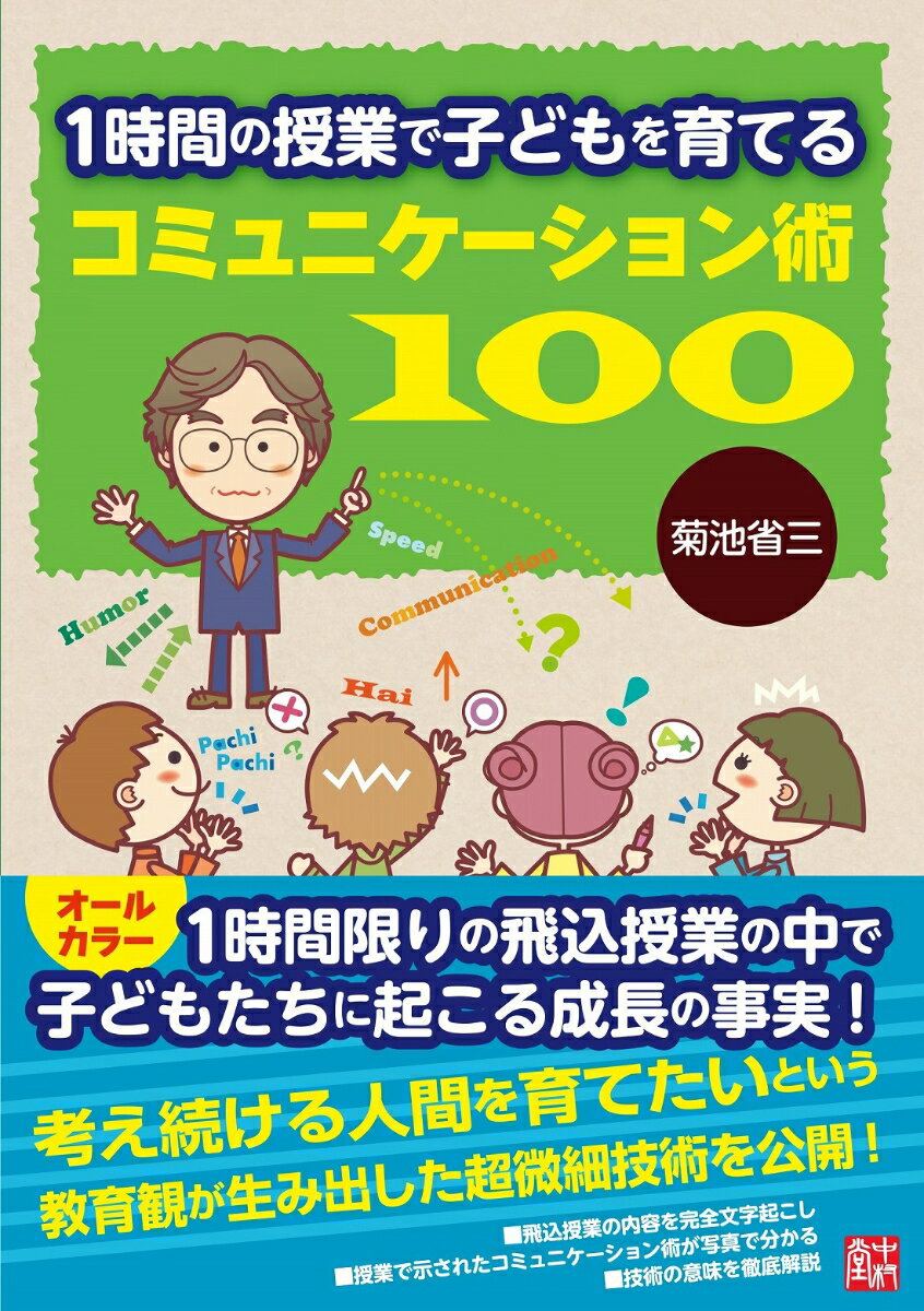 ◆◆◆非常にきれいな状態です。中古商品のため使用感等ある場合がございますが、品質には十分注意して発送いたします。 【毎日発送】 商品状態 著者名 菊池省三 出版社名 中村堂 発売日 2016年06月 ISBN 9784907571276
