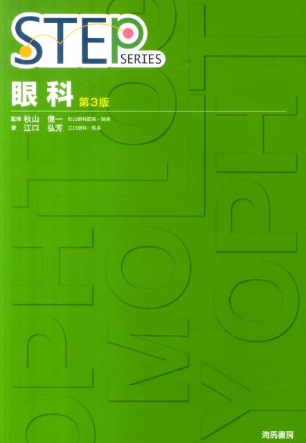 ◆◆◆おおむね良好な状態です。中古商品のため使用感等ある場合がございますが、品質には十分注意して発送いたします。 【毎日発送】 商品状態 著者名 江口弘芳、秋山健一 出版社名 海馬書房 発売日 2011年02月10日 ISBN 978490...