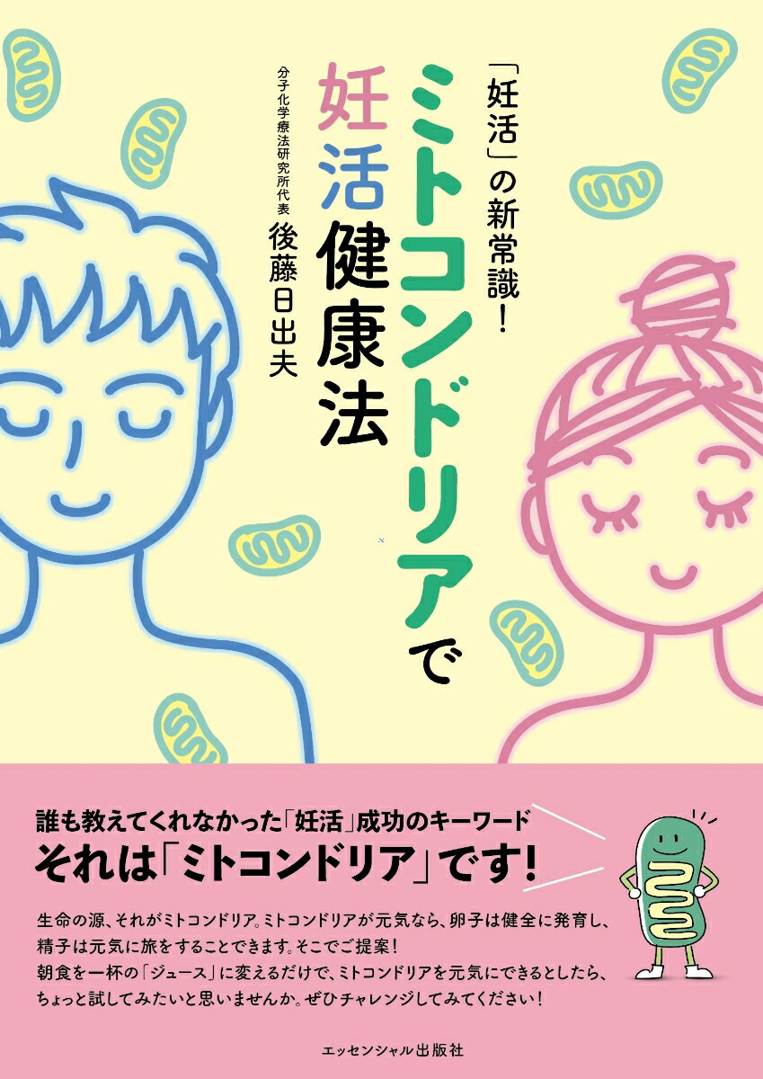 ◆◆◆おおむね良好な状態です。中古商品のため使用感等ある場合がございますが、品質には十分注意して発送いたします。 【毎日発送】 商品状態 著者名 後藤日出夫 出版社名 エッセンシャル出版社 発売日 2019年03月31日 ISBN 9784...