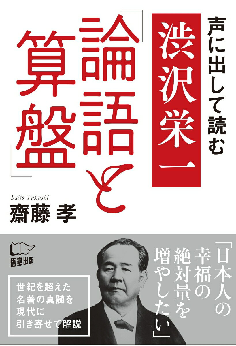 ◆◆◆おおむね良好な状態です。中古商品のため使用感等ある場合がございますが、品質には十分注意して発送いたします。 【毎日発送】 商品状態 著者名 齋藤孝（教育学） 出版社名 悟空出版 発売日 2019年07月26日 ISBN 9784908...