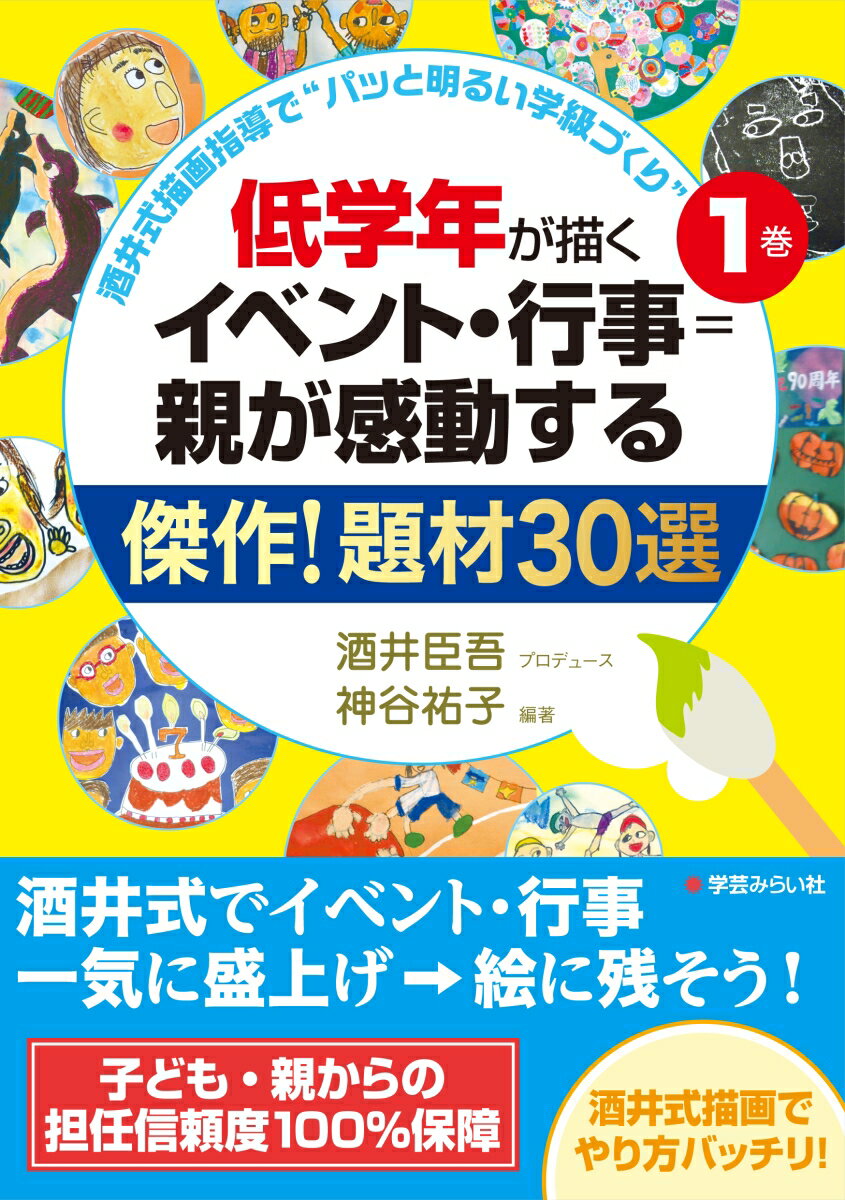 ◆◆◆非常にきれいな状態です。中古商品のため使用感等ある場合がございますが、品質には十分注意して発送いたします。 【毎日発送】 商品状態 著者名 酒井臣吾、神谷祐子 出版社名 学芸みらい社 発売日 2017年04月01日 ISBN 9784...