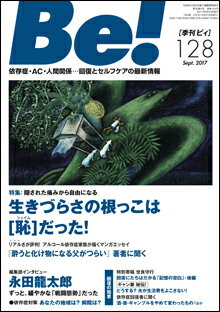 ◆◆◆おおむね良好な状態です。中古商品のため使用感等ある場合がございますが、品質には十分注意して発送いたします。 【毎日発送】 商品状態 著者名 ASK（アルコール薬物問題全国市民協会） 出版社名 ASK 発売日 2017年09月10日 I...
