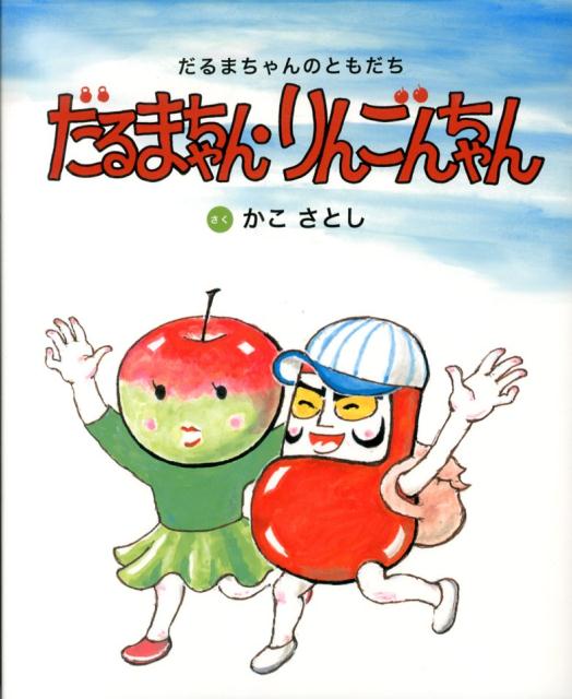 ◆◆◆おおむね良好な状態です。中古商品のため使用感等ある場合がございますが、品質には十分注意して発送いたします。 【毎日発送】 商品状態 著者名 加古里子 出版社名 瑞雲舎 発売日 2013年10月 ISBN 9784916016997