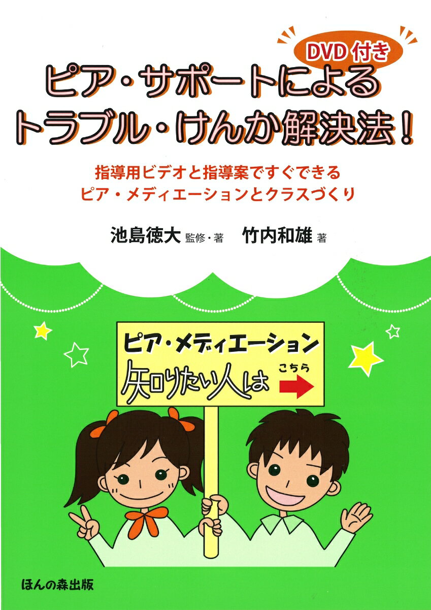 ◆◆◆ディスク有。非常にきれいな状態です。中古商品のため使用感等ある場合がございますが、品質には十分注意して発送いたします。 【毎日発送】 商品状態 著者名 池島徳大、竹内和雄 出版社名 ほんの森出版 発売日 2011年07月 ISBN 9...