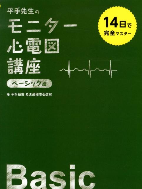 ◆◆◆非常にきれいな状態です。中古商品のため使用感等ある場合がございますが、品質には十分注意して発送いたします。 【毎日発送】 商品状態 著者名 平手裕市 出版社名 エス・エム・エス 発売日 2012年09月25日 ISBN 9784938...