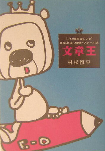 ◆◆◆おおむね良好な状態です。中古商品のため使用感等ある場合がございますが、品質には十分注意して発送いたします。 【毎日発送】 商品状態 著者名 村松恒平 出版社名 メタ・ブレ−ン 発売日 2003年12月 ISBN 9784944098439