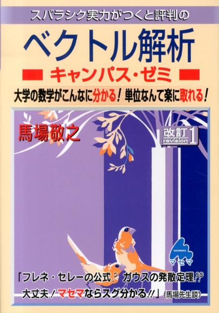 ◆◆◆おおむね良好な状態です。中古商品のため使用感等ある場合がございますが、品質には十分注意して発送いたします。 【毎日発送】 商品状態 著者名 馬場敬之 出版社名 マセマ 発売日 2013年02月 ISBN 9784944178995