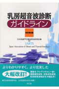 ◆◆◆非常にきれいな状態です。中古商品のため使用感等ある場合がございますが、品質には十分注意して発送いたします。 【毎日発送】 商品状態 著者名 日本乳腺甲状腺超音波診断会議 出版社名 南江堂 発売日 2008年04月30日 ISBN 97...