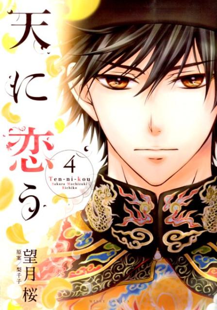 ◆◆◆全体的に日焼けがあります。中古ですので多少の使用感がありますが、品質には十分に注意して販売しております。迅速・丁寧な発送を心がけております。【毎日発送】 商品状態 著者名 望月桜、梨千子 出版社名 宙出版 発売日 2015年01月05...