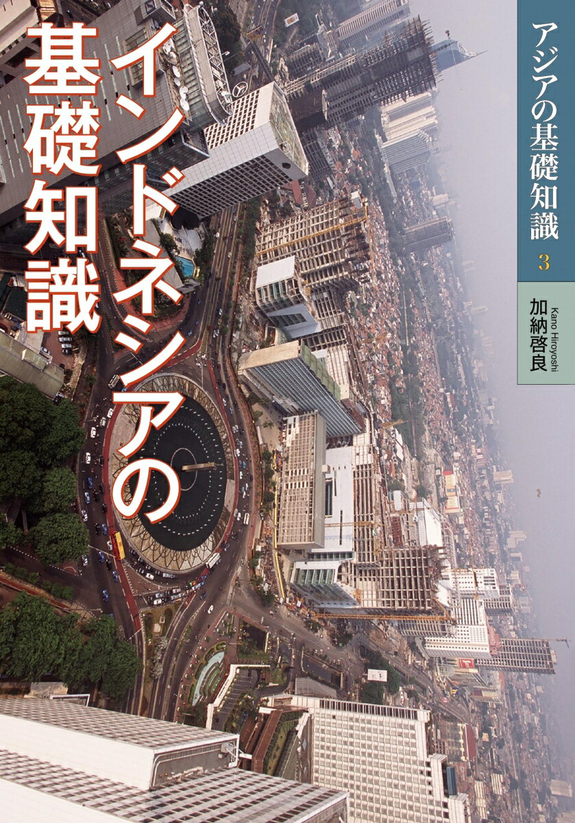 ◆◆◆非常にきれいな状態です。中古商品のため使用感等ある場合がございますが、品質には十分注意して発送いたします。 【毎日発送】 商品状態 著者名 加納啓良 出版社名 めこん 発売日 2017年03月01日 ISBN 9784839603014
