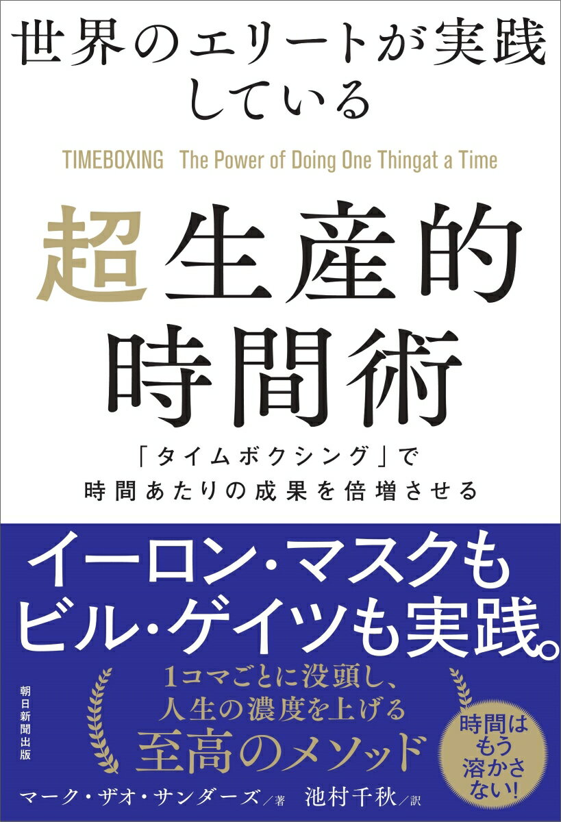◆◆◆非常にきれいな状態です。中古商品のため使用感等ある場合がございますが、品質には十分注意して発送いたします。 【毎日発送】 商品状態 著者名 マーク・ザオ・サンダーズ、池村千秋 出版社名 朝日新聞出版 発売日 2025年09月30日 I...