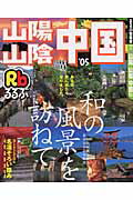 ◆◆◆おおむね良好な状態です。中古商品のため使用感等ある場合がございますが、品質には十分注意して発送いたします。 【毎日発送】 商品状態 著者名 出版社名 JTBパブリッシング 発売日 2005年01月 ISBN 9784533056666