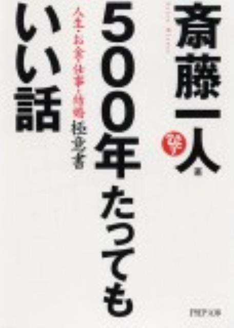 ◆◆◆非常にきれいな状態です。中古商品のため使用感等ある場合がございますが、品質には十分注意して発送いたします。 【毎日発送】 商品状態 著者名 斎藤一人 出版社名 PHP研究所 発売日 2011年10月 ISBN 9784569677392
