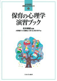 ◆◆◆おおむね良好な状態です。中古商品のため使用感等ある場合がございますが、品質には十分注意して発送いたします。 【毎日発送】 商品状態 著者名 大野雄子、小池庸生 出版社名 ミネルヴァ書房 発売日 2016年10月 ISBN 978462...