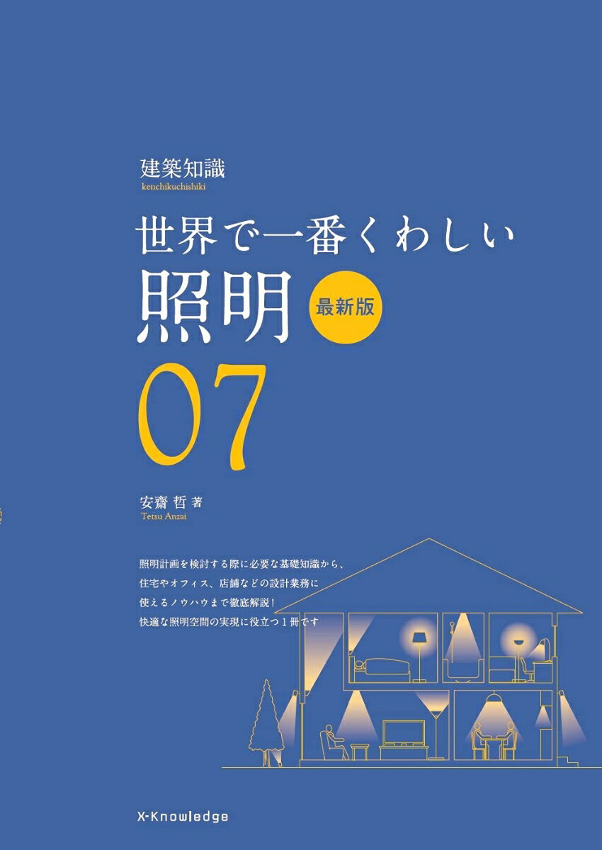 ◆◆◆非常にきれいな状態です。中古商品のため使用感等ある場合がございますが、品質には十分注意して発送いたします。 【毎日発送】 商品状態 著者名 安齋哲 出版社名 エクスナレッジ 発売日 2021年05月18日 ISBN 978476782...