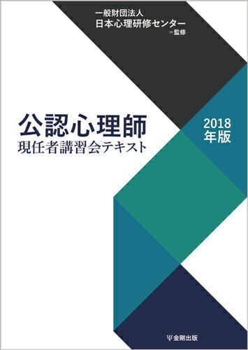 ◆◆◆おおむね良好な状態です。中古商品のため使用感等ある場合がございますが、品質には十分注意して発送いたします。 【毎日発送】 商品状態 著者名 日本心理研修センター 出版社名 金剛出版 発売日 2018年01月30日 ISBN 97847...